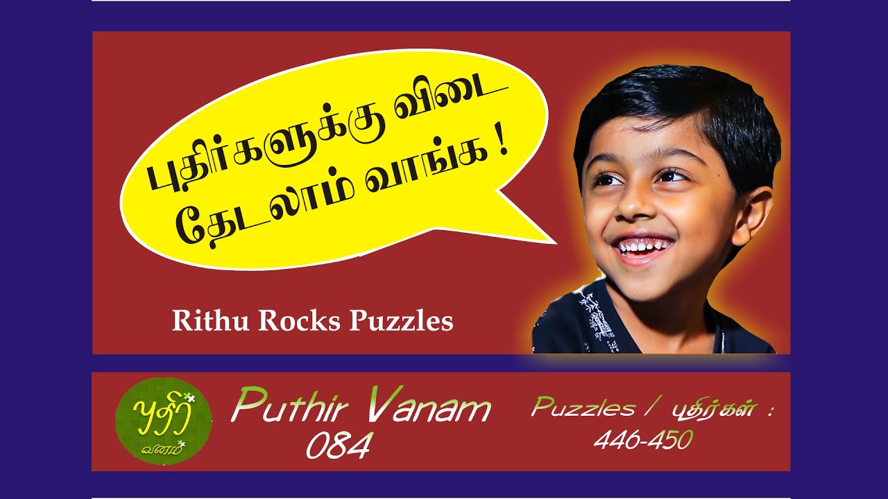 | Rithu Rocks | Rithu Rocks Puzzles | Puthir Vanam 084 | ரித்துவின் ...