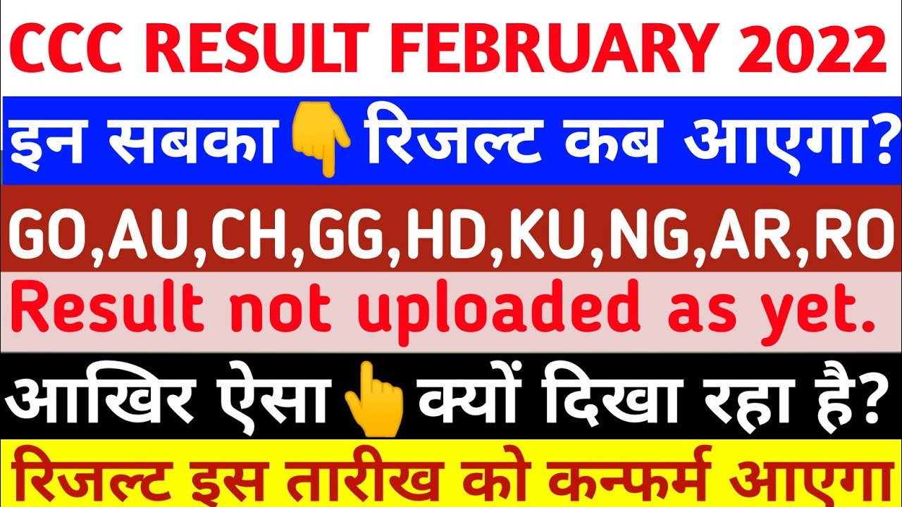 ccc result february 2022 । result not uploaded as yet । ccc result not ...
