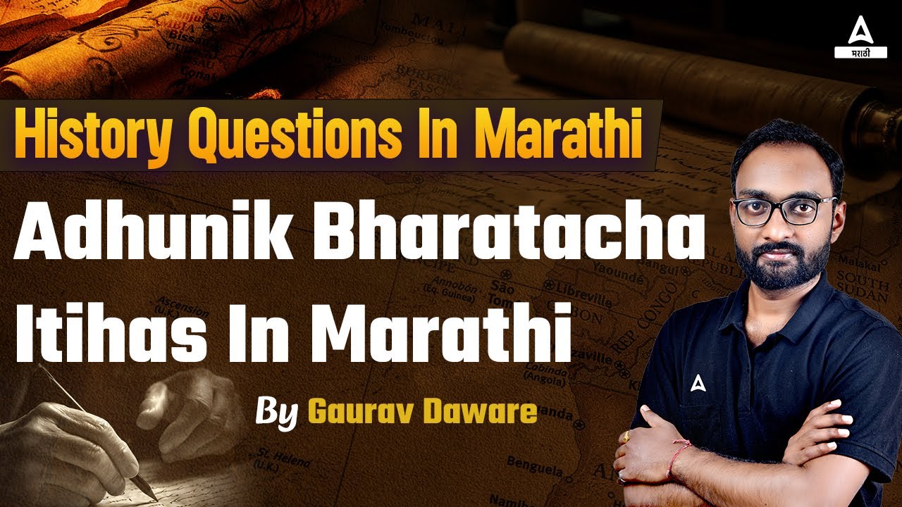 History Questions In Marathi | Police Bharti History Classes In Marathi ...