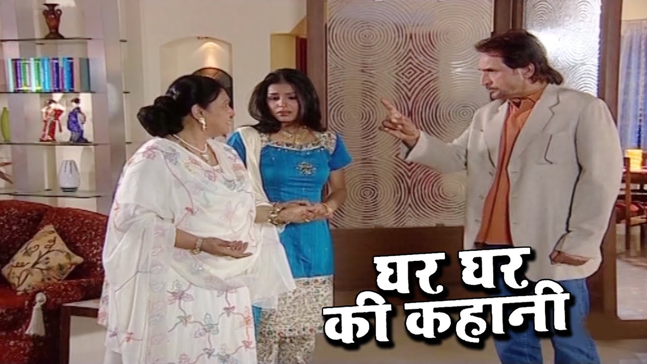 घर घर की कहानी || Raj Kumar, Meeta Pal || E.P. 50 - YouTube