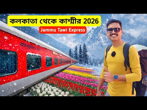 Kolkata To Kashmir Tour | কাশ্মীর ভ্রমণ | Train Food Delivery | Jammu Tawi Express | Kashmir Tour