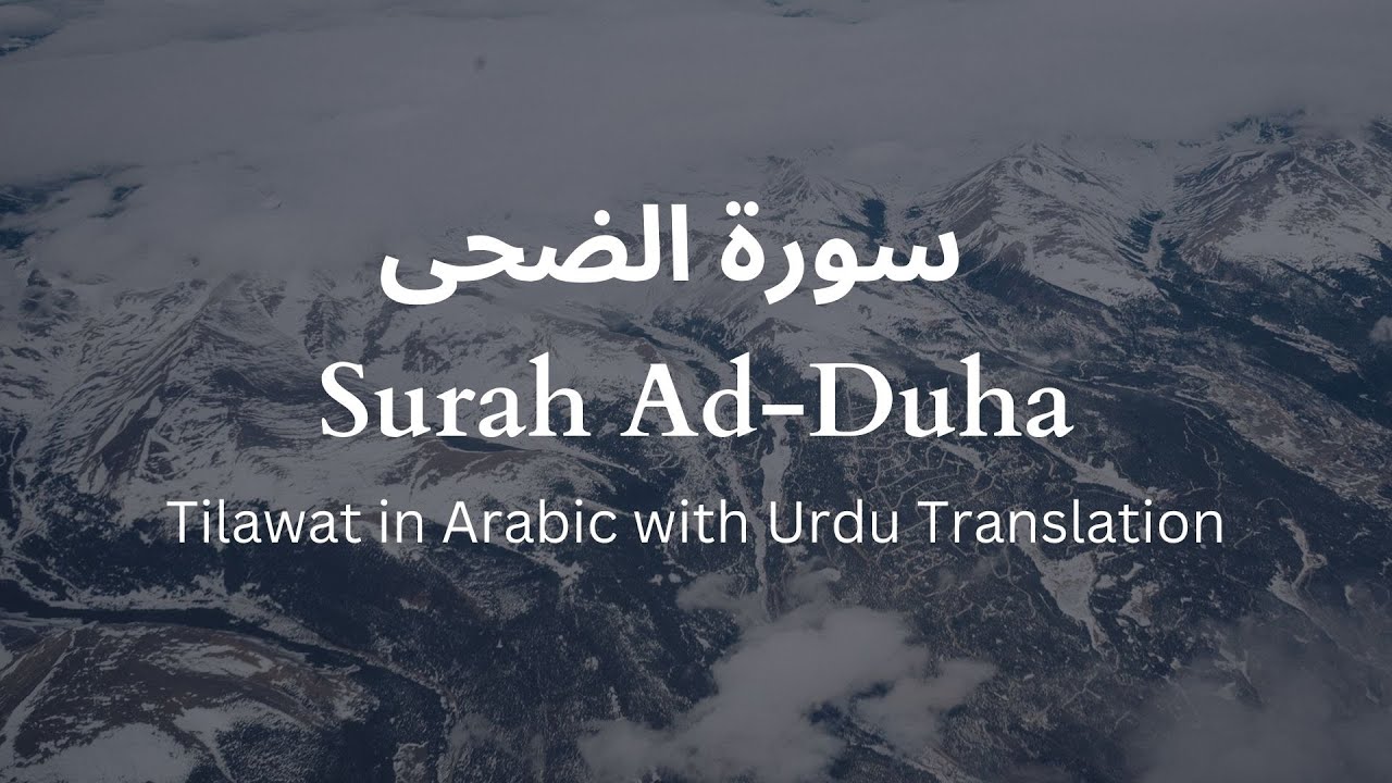 Surah Ad DUHA with UrduEnglish Translation سورة الضحى Ridjaal Ahmed