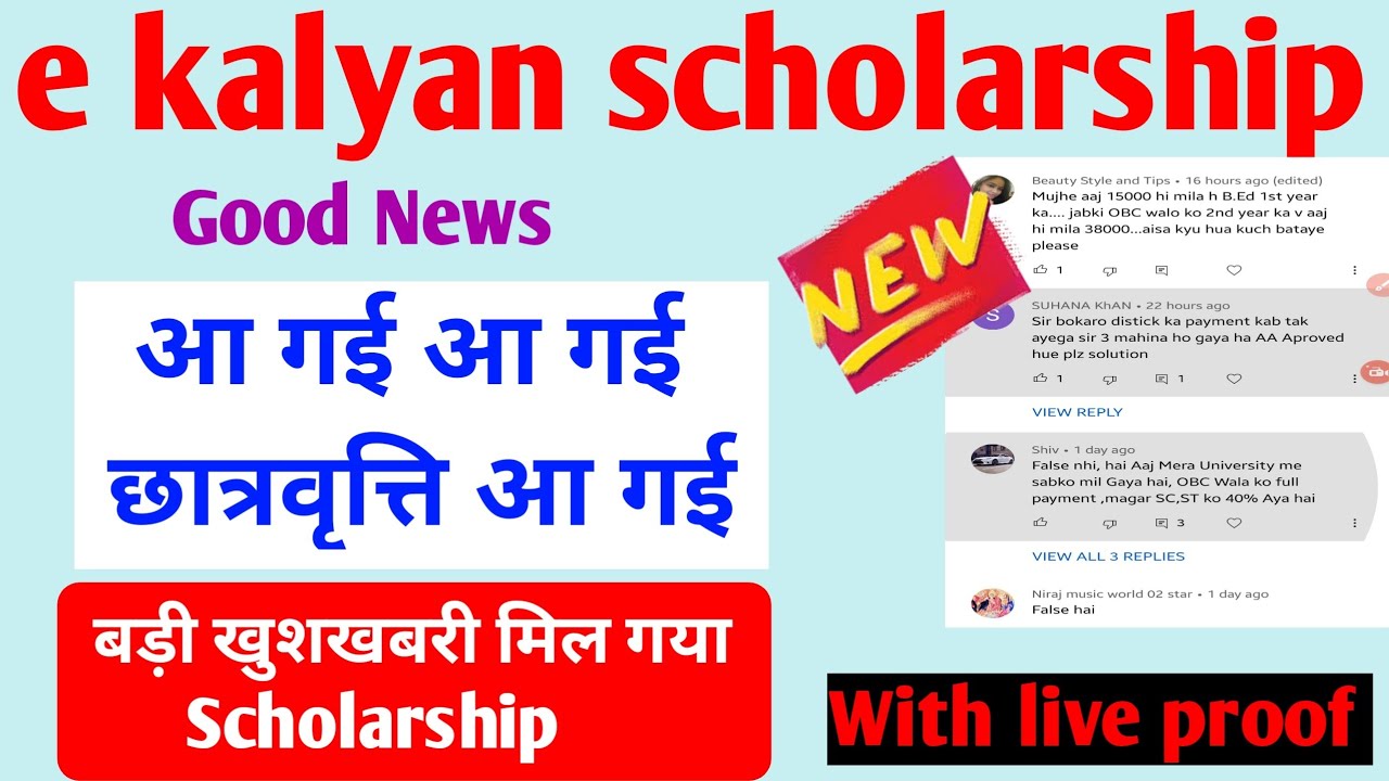 E Kalyan Scholarship Payment आज मिल गया🕺 E Kalyan Scholarship Payment