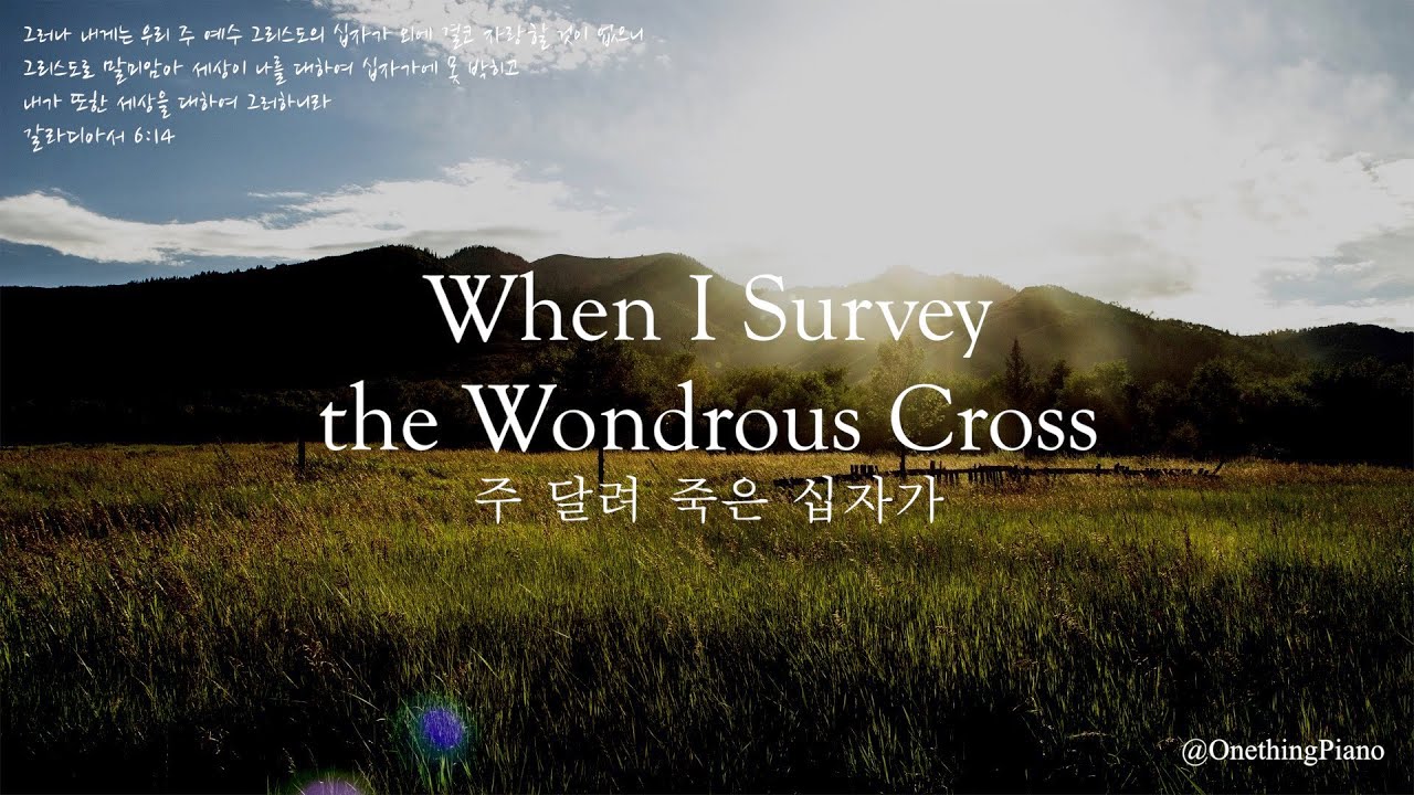 주 달려 죽은 십자가 사순절 고난주간 찬양 치유와 회복의 찬양 조용한 Ccm 피아노 연주 기도 묵상