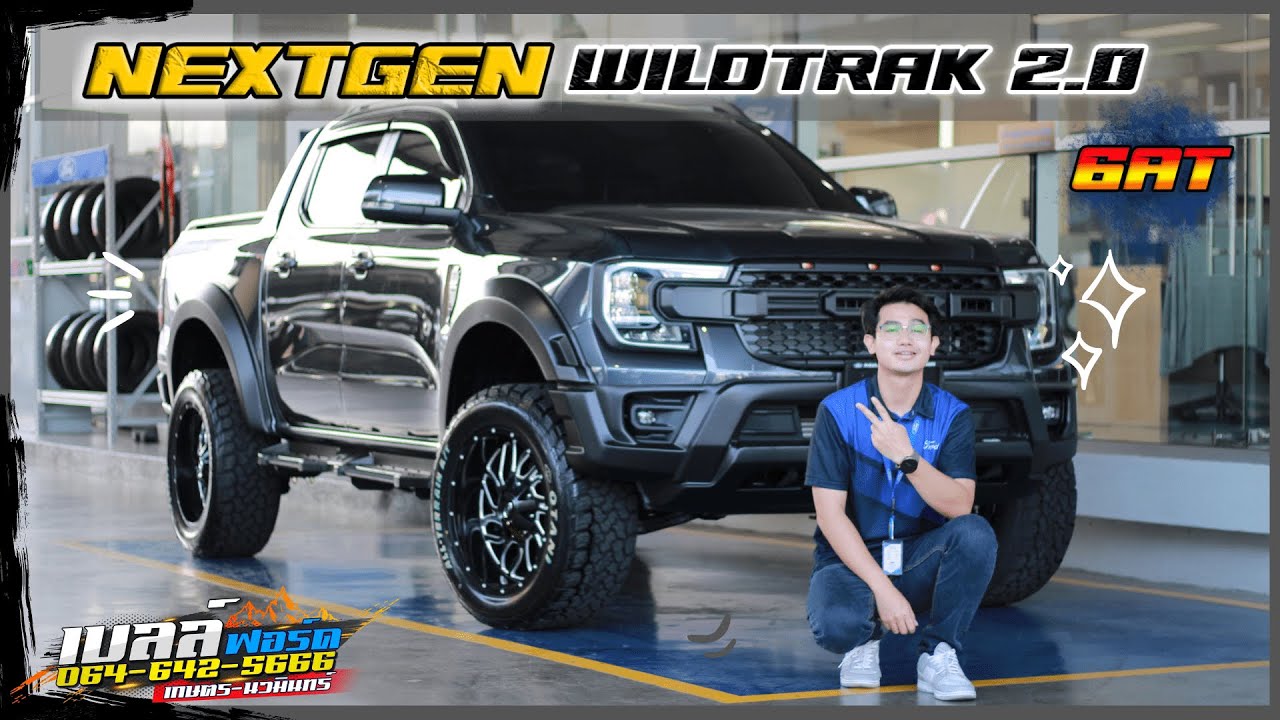 Ford Next-Gen Wildtrak 6at 1,049,000 สีเทาดำ ล้อแต่ง20'' เบลล์ฟอร์ด 064 ...