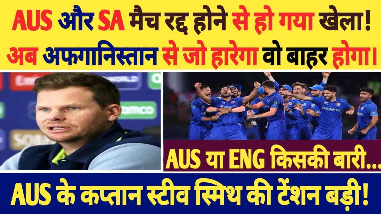 AUS vs SA match cancelled | Big tension for AUS | AFG role is important ...