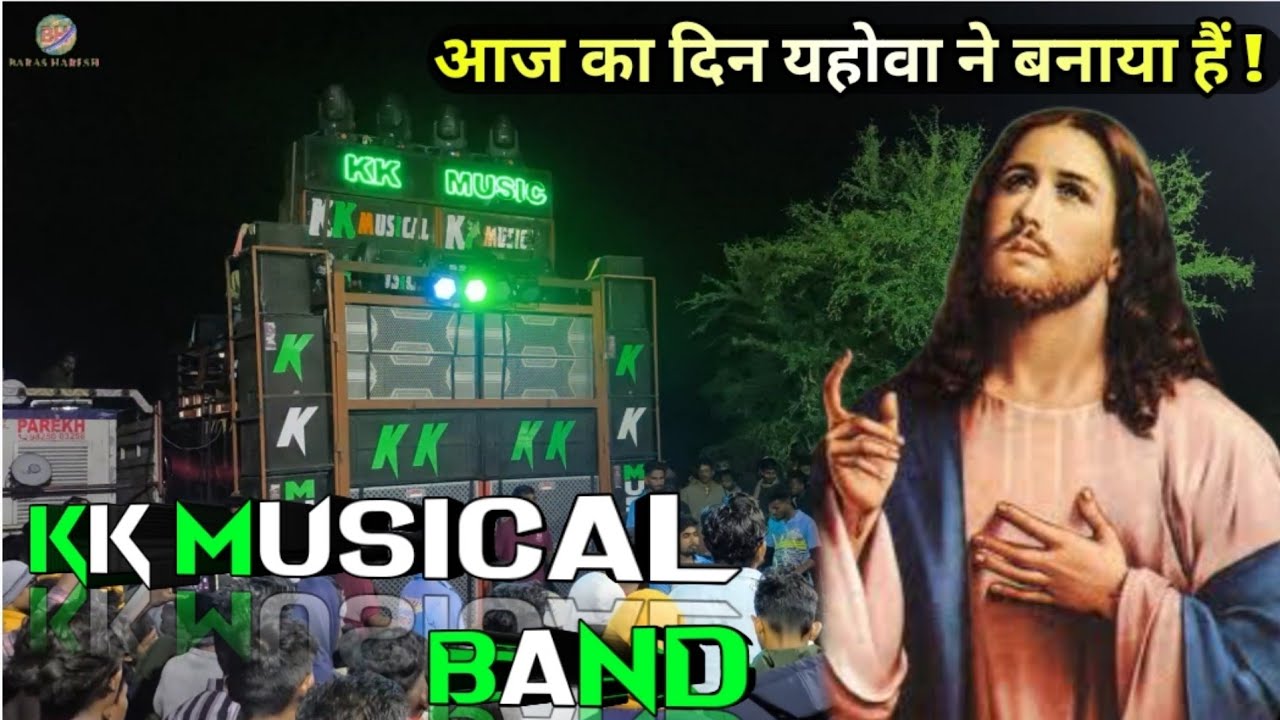 KK Musical Band.... आज का दिन यहोवा ने बनाया हैं | .... KK Musical Band ...