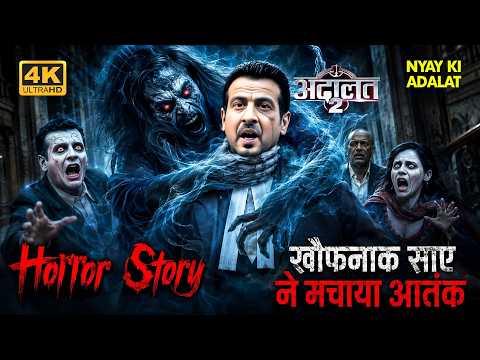 Horror Story | खौफनाक साए ने मचाया आतंक | Adalat 2026 | KD Pathak | New Ep | 4K