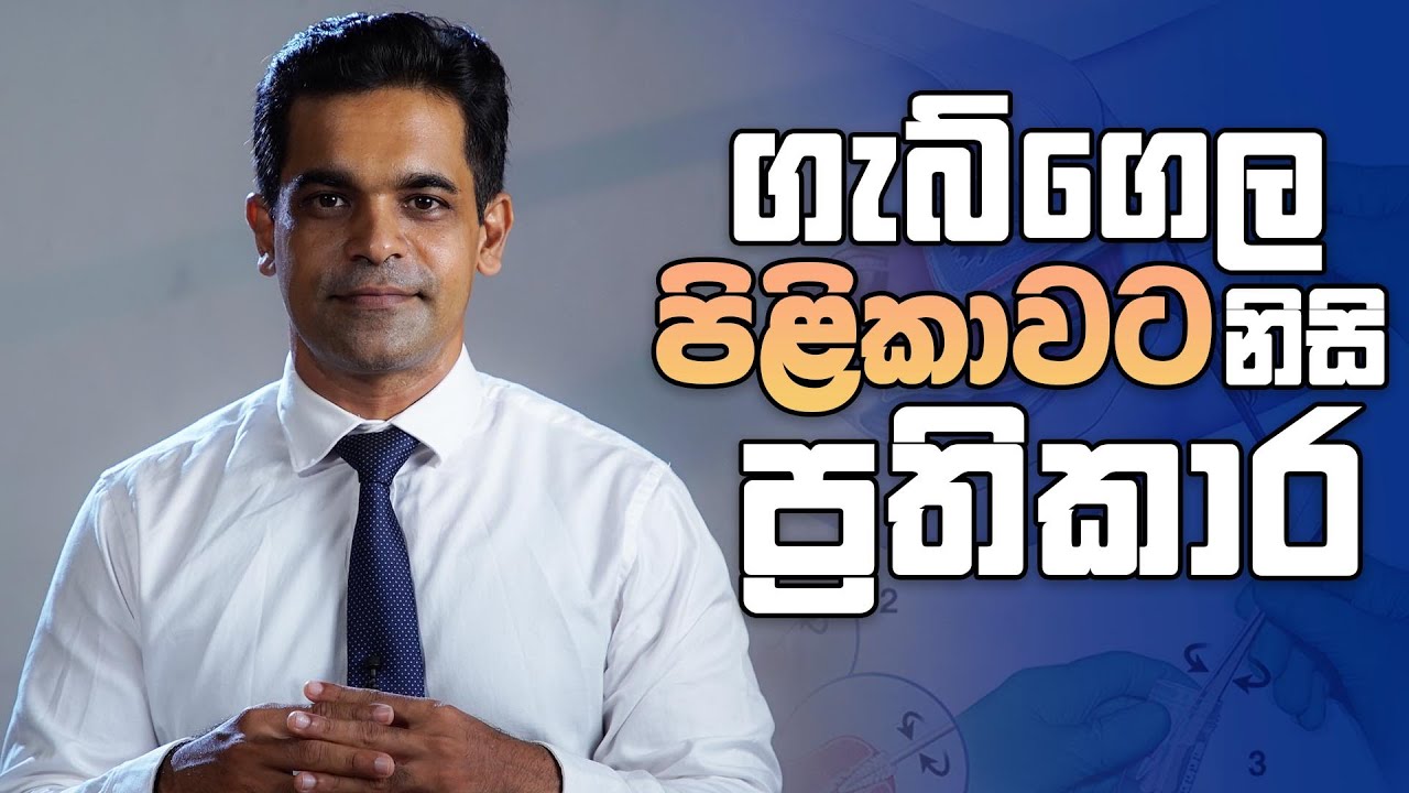 පැප් පරීක්ශාව Sex Ed Lk Youtube