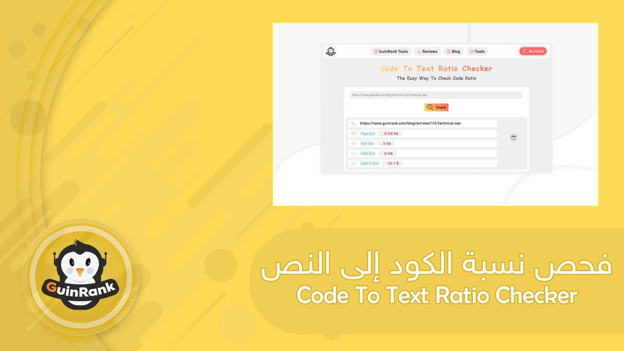 شرح استخدام أداة Code To Text Ratio Checker | فحص نسبة الكود إلى النص ...