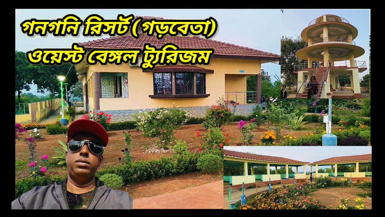গনগনি রিসর্ট।। গড়বেতা।। পশ্চিমবঙ্গ পর্যটন।। Gangani Resort ll West ...