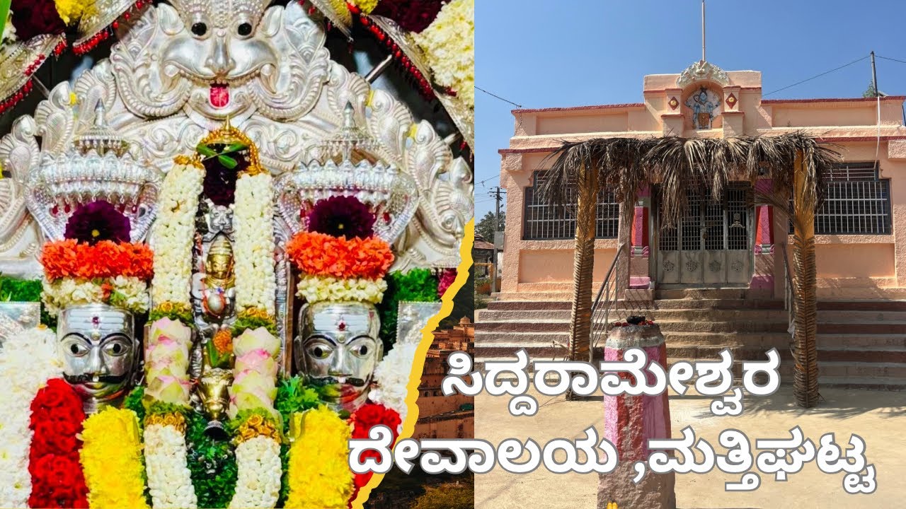 Siddarameshwara Temple, Mattighatta🙏 - YouTube
