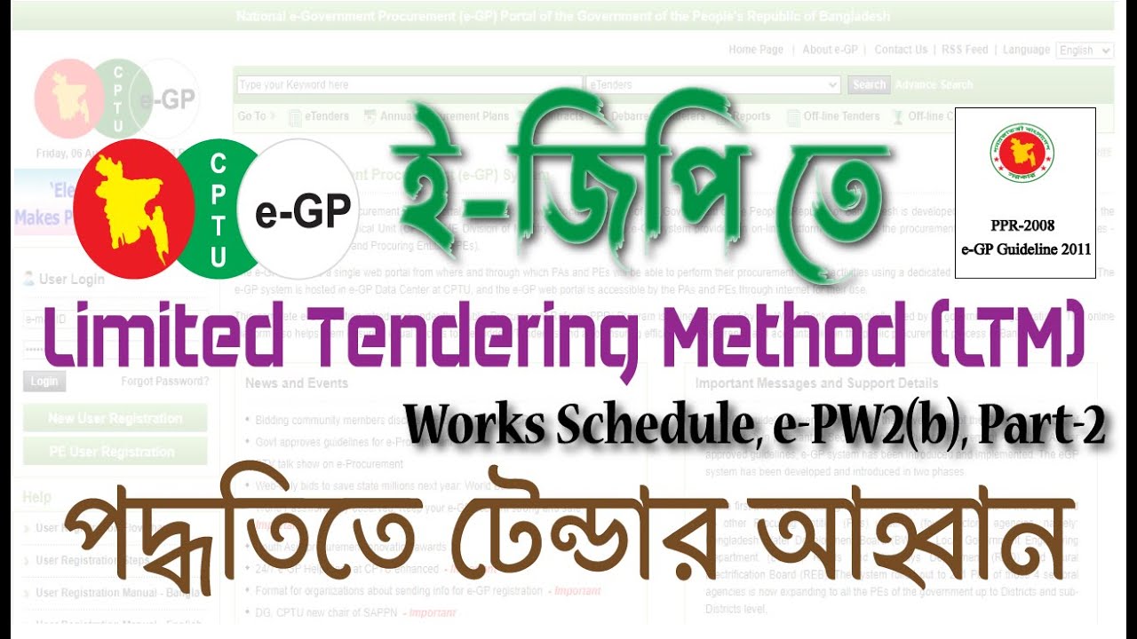 Invite Limited Tendering Method (LTM Works) Tender in e-GP Part 2 - YouTube