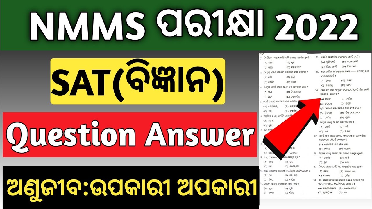 nmms exam paper 2022 | nmms exam paper 2022 std 8 | sat science 2 - YouTube
