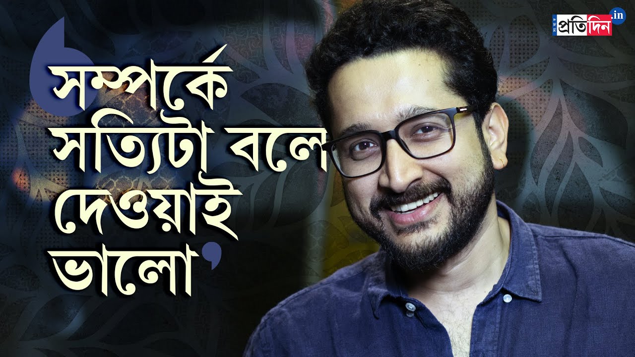 Parambrata Chattopadhyay: 'Shotyi Bole Shotyi Kichhu Nei' to Piya, an exclusive interview with ...