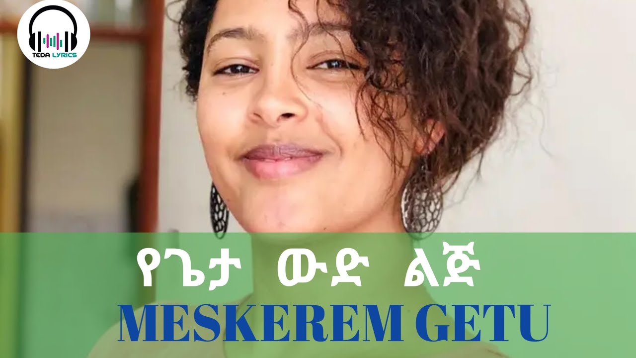 የጌታ ውድ ልጅ/መስከሪም ጔቱ/ye geta wud lij(LYRICS)/MESKEREM GETU@TEDA LYRICS ...
