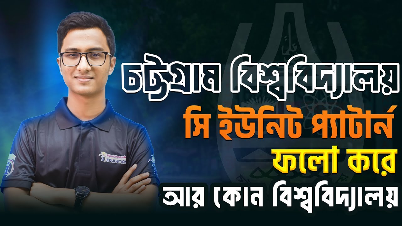 চট্টগ্রাম বিশ্ববিদ্যালয় "সি" ইউনিট প্যাটার্ন । Chottogram University ...