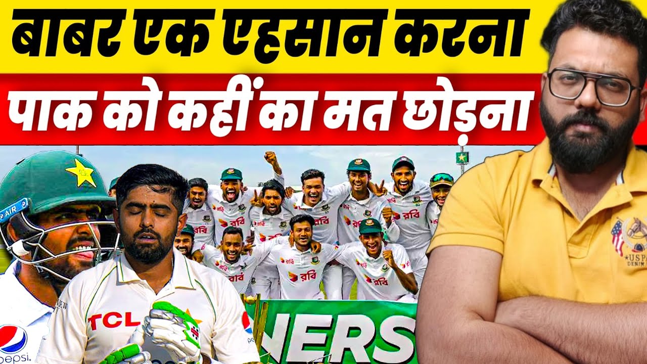 🔴PAK VS BAN: PAKISTAN CRICKET BURIED IN RAWALPINDI GRAVEYARD. MIGHTY ...