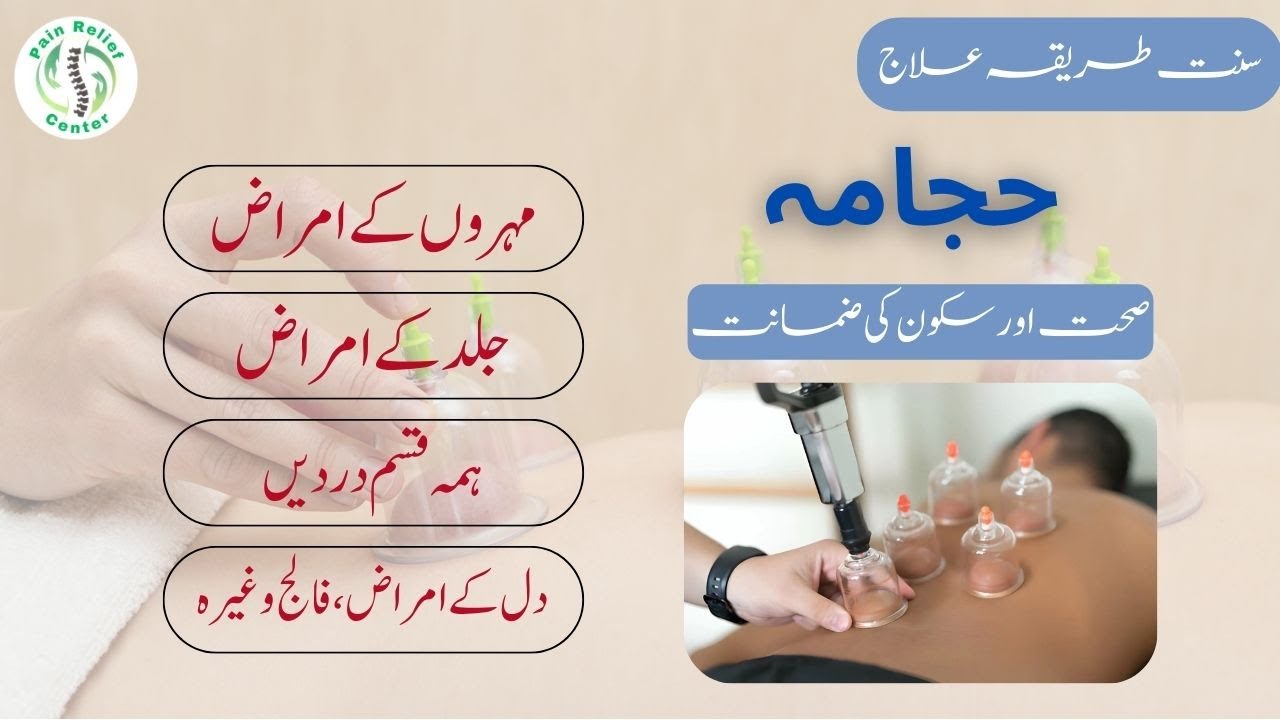 Hijama Therapy Treatment | Cupping Therapy | Hijama in Islam | Pain ...