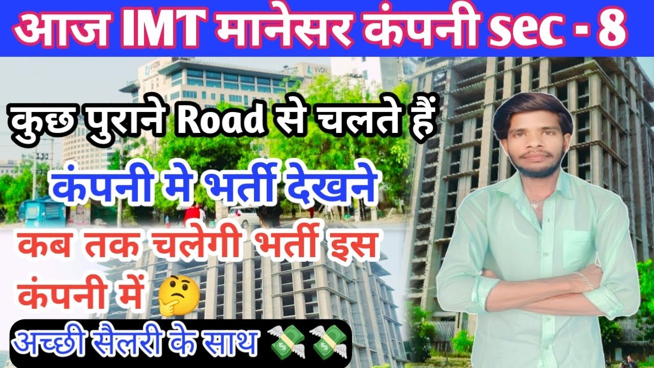 IMT मानेसर कंपनी Sec-8 कुछ पुराने Road से 👍#imt #company # ...