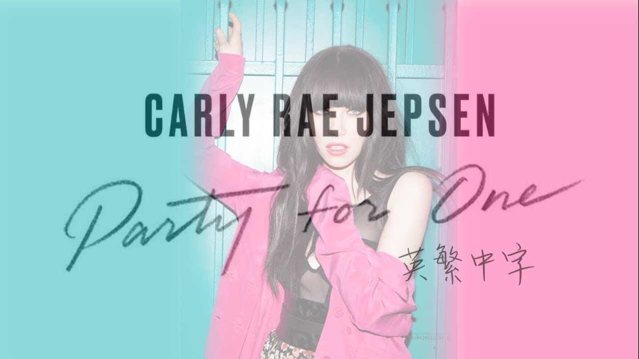 《我的專屬單人派對》Carly Rae Jepsen - Party For One 英繁中字🎶 - YouTube