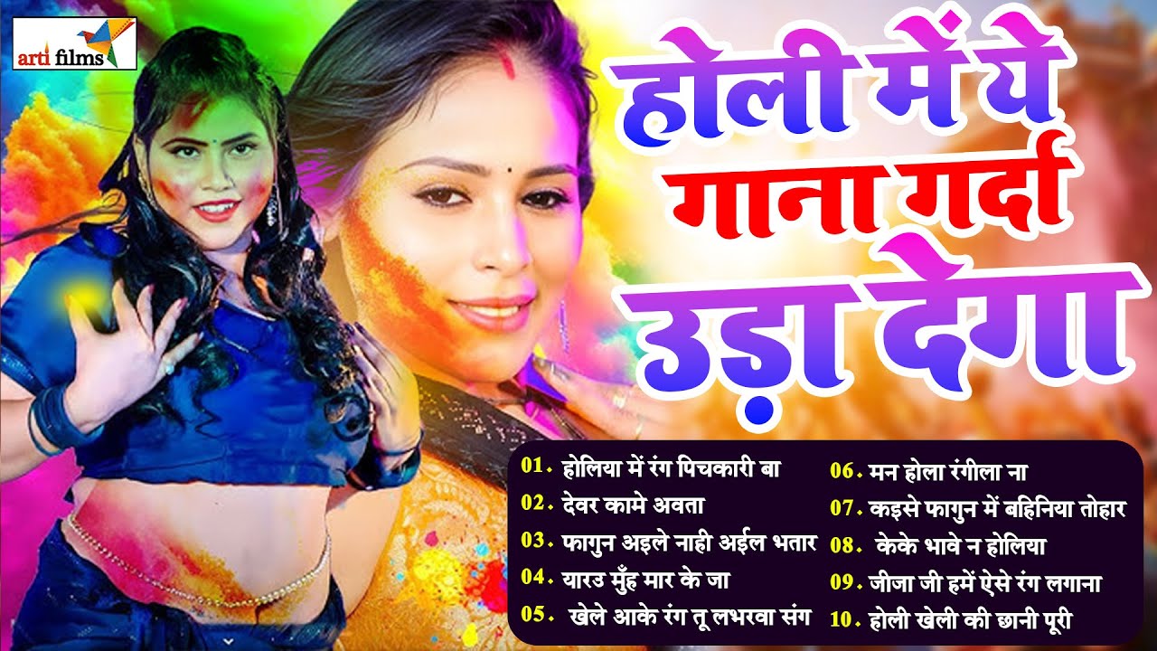 #2025 की रगड़ा रगड़ी वाली होली | 2025 Ki Ragda Ragdi Wali Holi | # ...