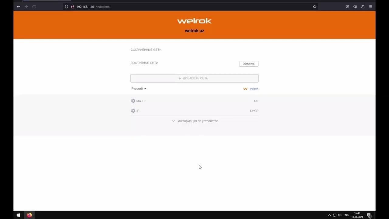 Интеграция Welrok и Wiren Board - YouTube