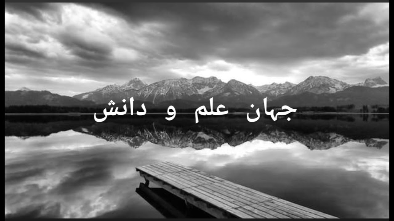 Jahan e Ilm o Danish - Episode 3 - YouTube