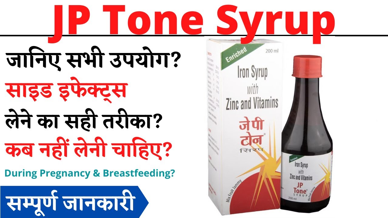 JP Tone Syrup Uses & Side Effects in Hindi | JP Tone Syrup Ke Fayde Aur ...