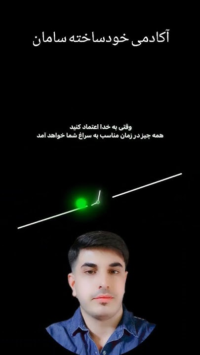 وقتی به خدا اعتماد کنی نگرش هدفمند انگیزه موفقیت Youtube