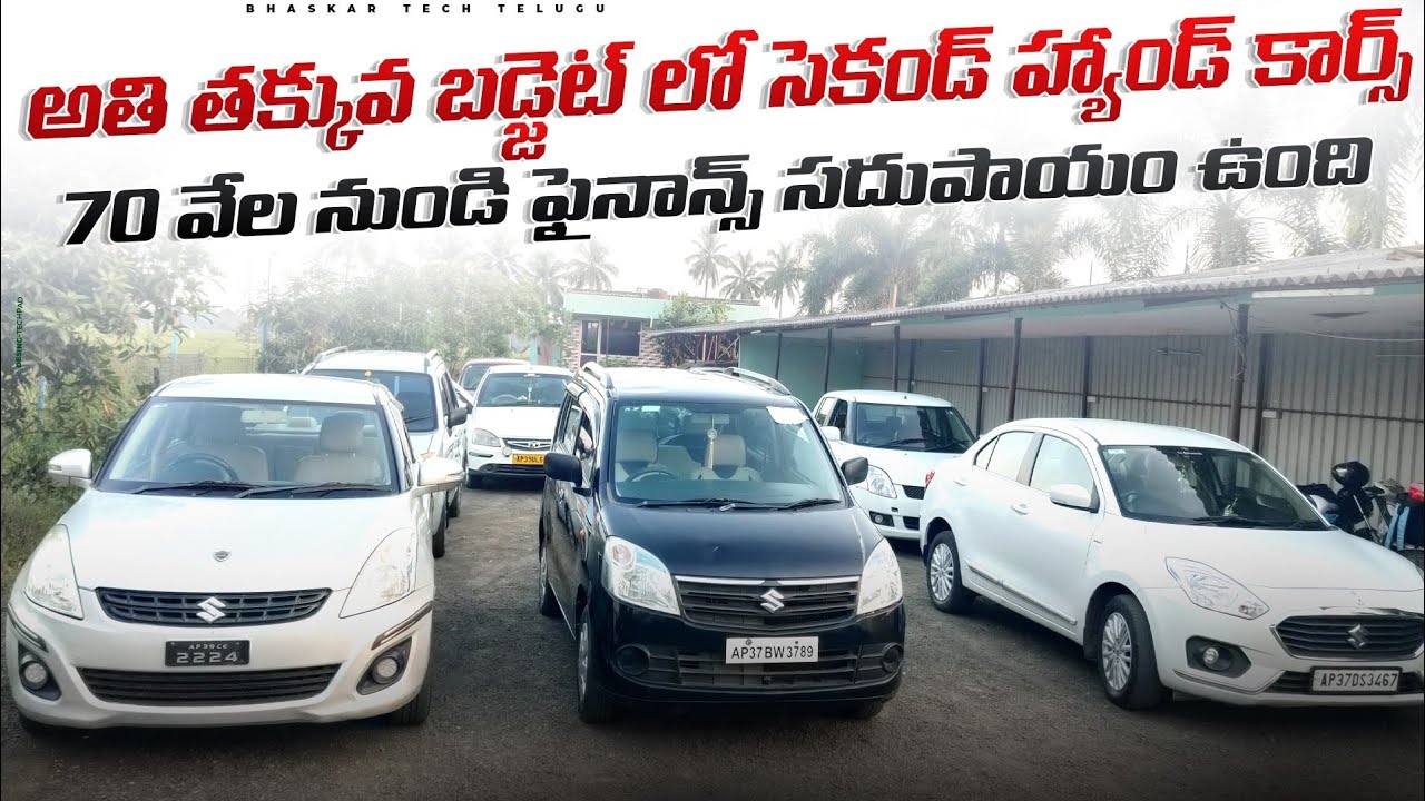 Second Hand Cars || only from 70000/- || low price used cars - YouTube