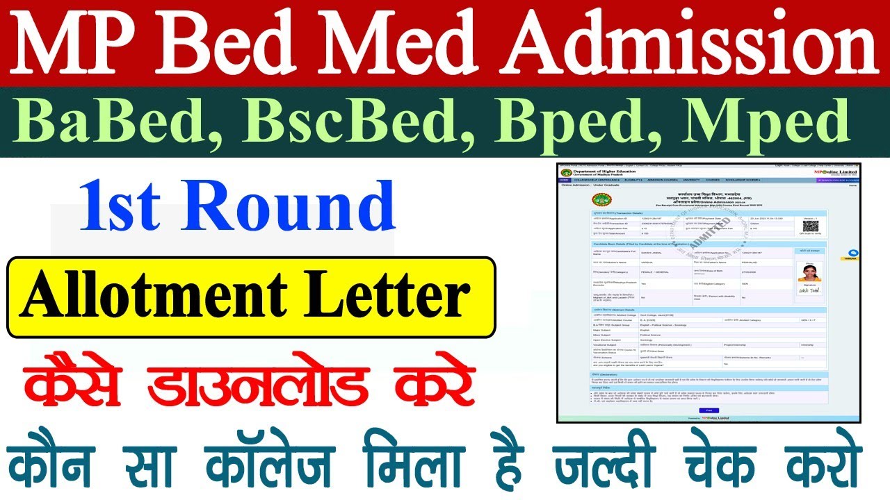 MP Bed Med 1st Round Allotment Letter कैसे देखे / MP Bed Med Bped Mped ...