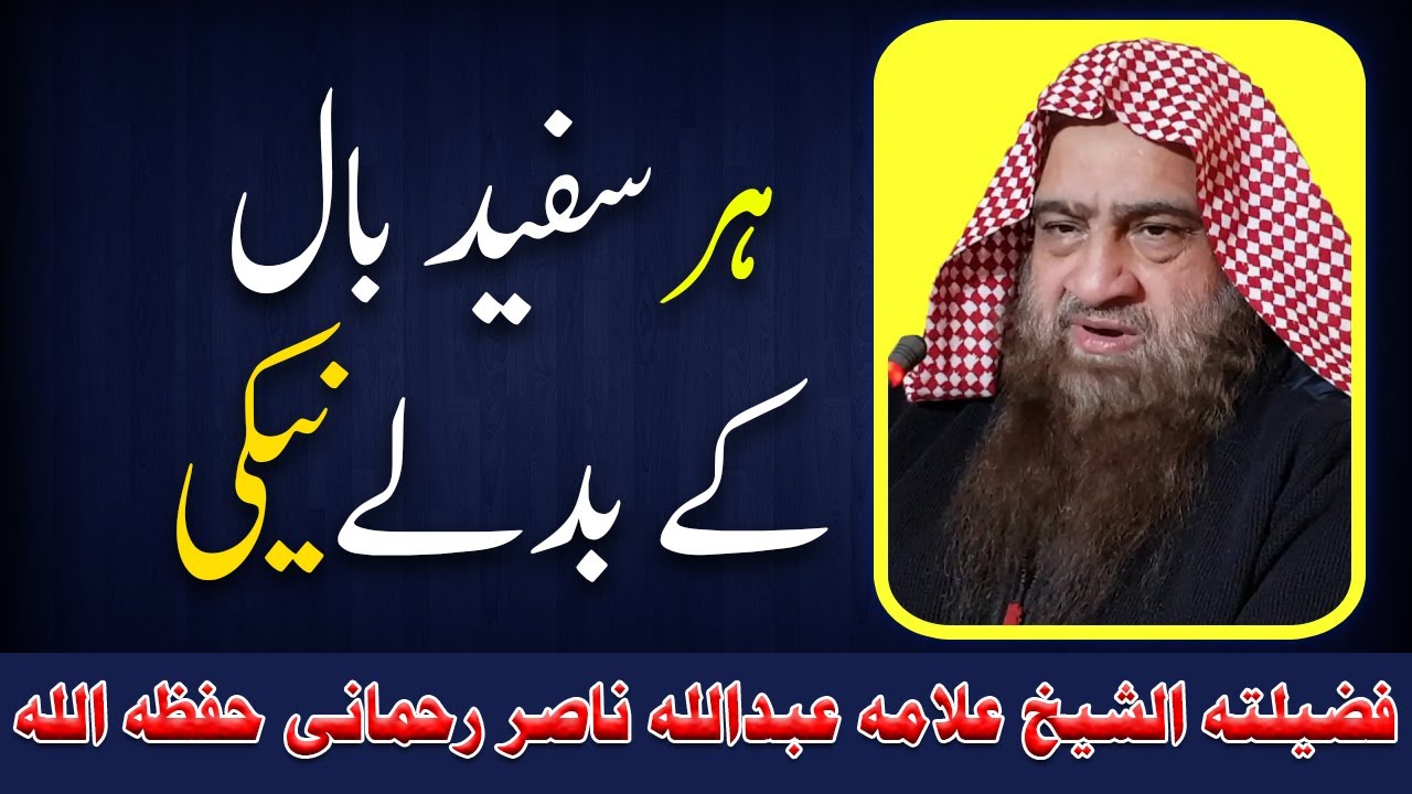 Sheikh allama abdullah nasir rehmani at shahdad jamali | abdullah nasir - YouTube