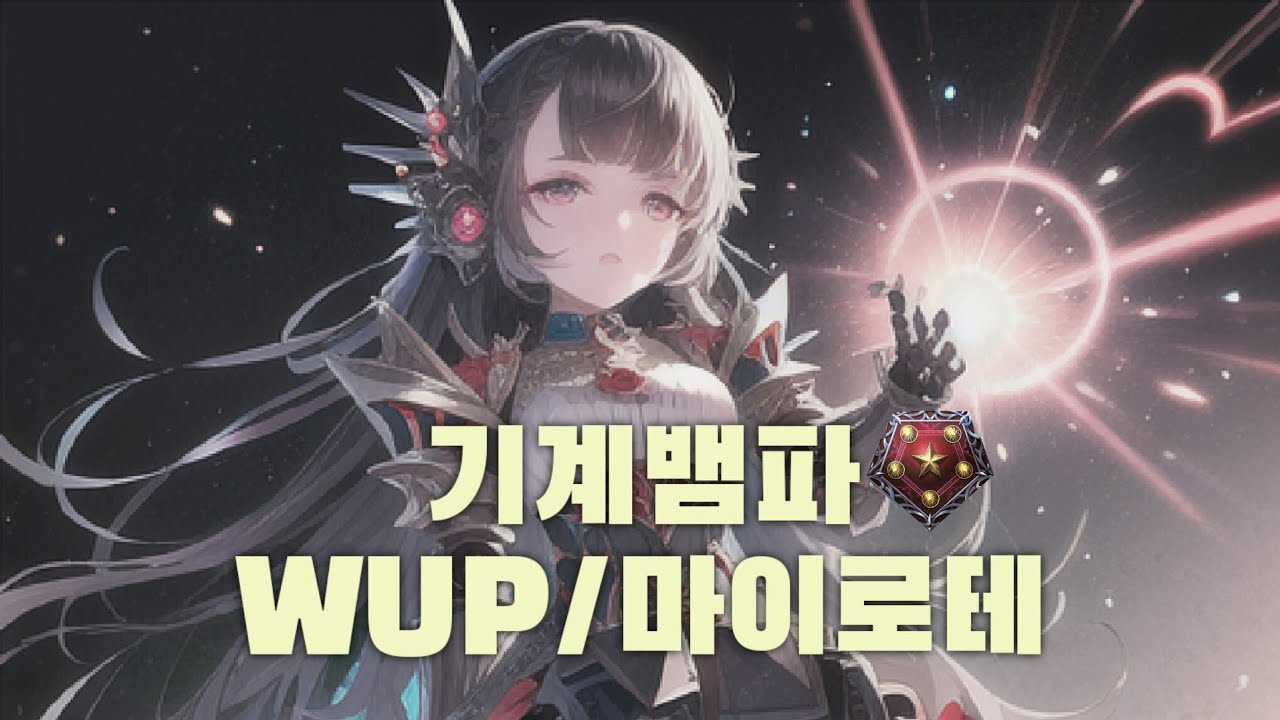 그 때부터 섀버러에게 *연약*이라는 사전적 의미는 바뀌었다!! -기계뱀파[섀도우버스/Shadowverse/WUP/마이로테] - YouTube