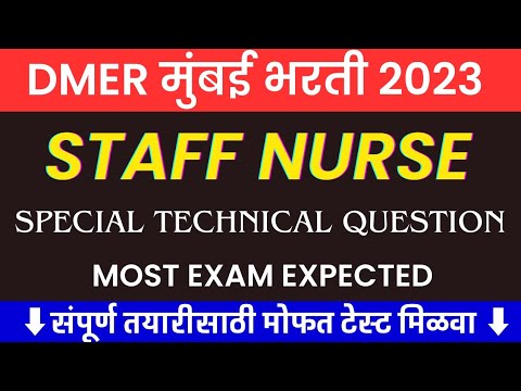 DMER Staff Nursing Exam Technical Questions #19 || DMER Bharti Nursing ...