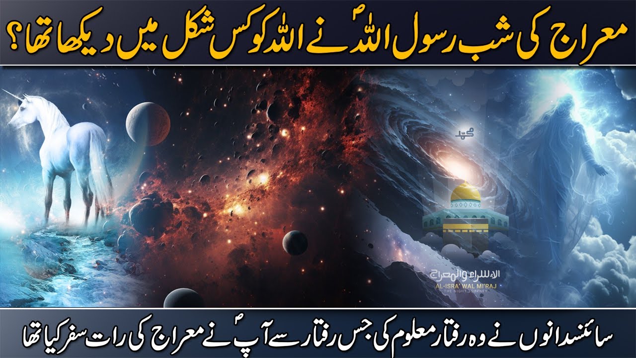 How Did Prophet Muhammad Met Allah? Isra and Miraj: The Miraculous ...