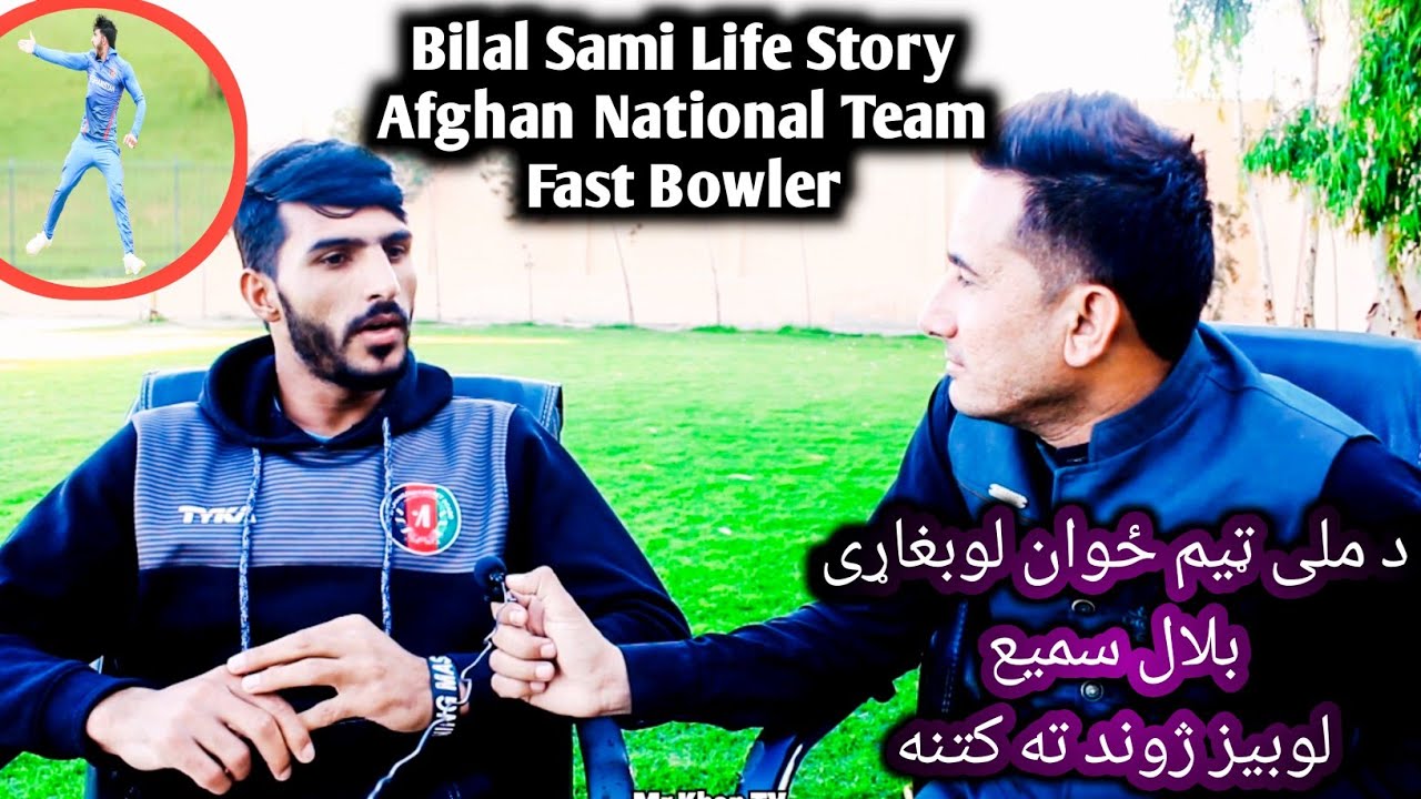 Interview with Bilal Sami interesting stories | Life Story Of Bilal Sami | Afghan National Team ...