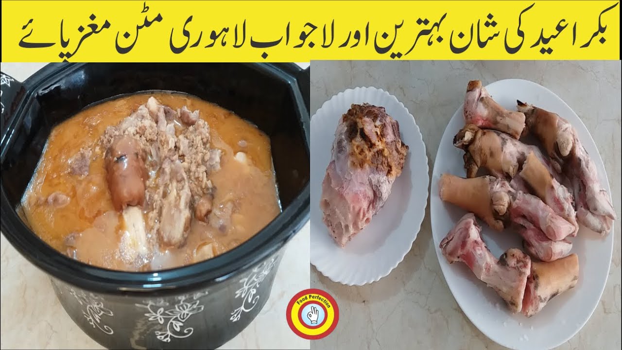 Paya recipe | Mutton Paya recipe | Mutton Maghaz Paya recipe |Quick and ...