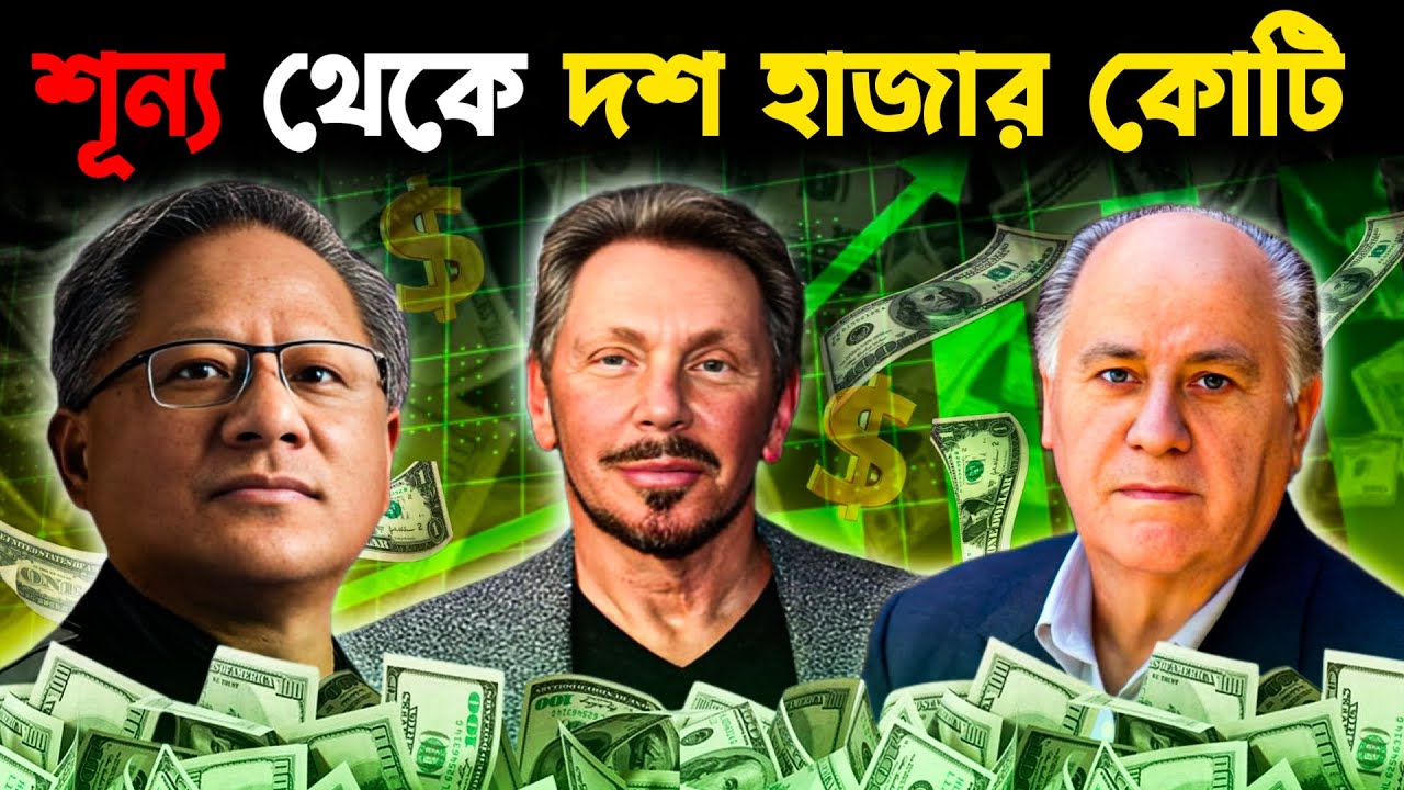 শূন্য থেকে সুপার রিচ | Rags To Riches Story of SELF-MADE BILLIONAIRES ...