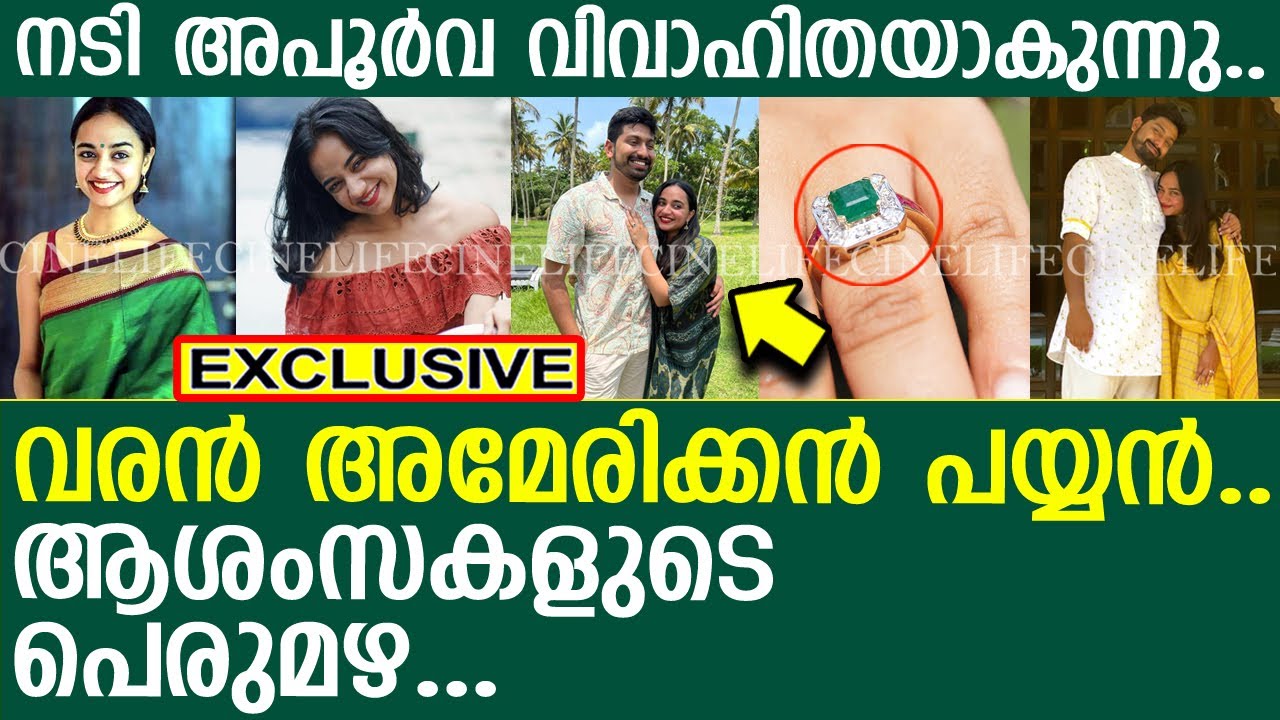നടി അപൂര്‍വ വിവാഹിതയാകുന്നു..! l Actress Apoorva Bose Engagement l ...