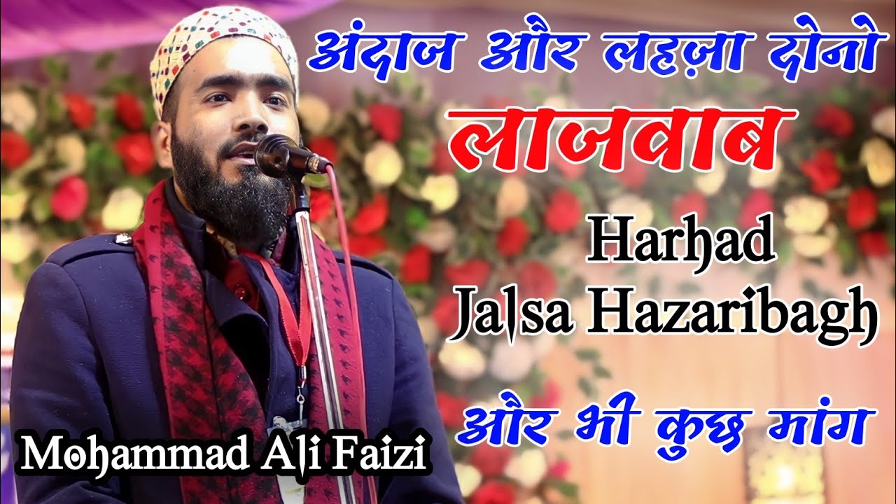 Mohammad Ali Faizi || और भी कुछ मांग || Harhad Jalsa Hazaribagh - YouTube