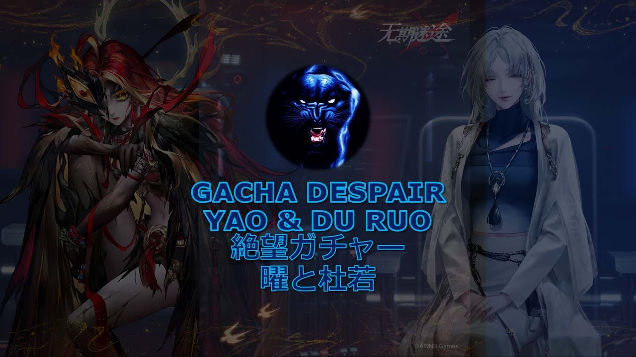 【PTN 無期迷途】Gacha Despair 絶望ガチャー Yao/Du Ruo 曜と杜若 - YouTube