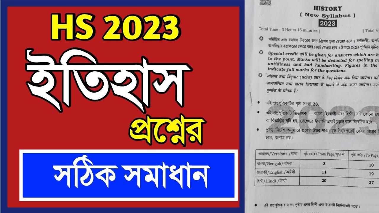 HS 2023 History Question Paper class 12 History Question Paper Answer hs-2023-history-question-paper-class-12-history-question-paper-answer