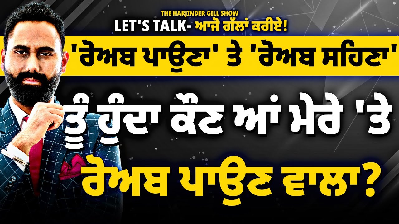 Dominance and Power | Attitude or Pressure | The Harjinder Gill Show ...