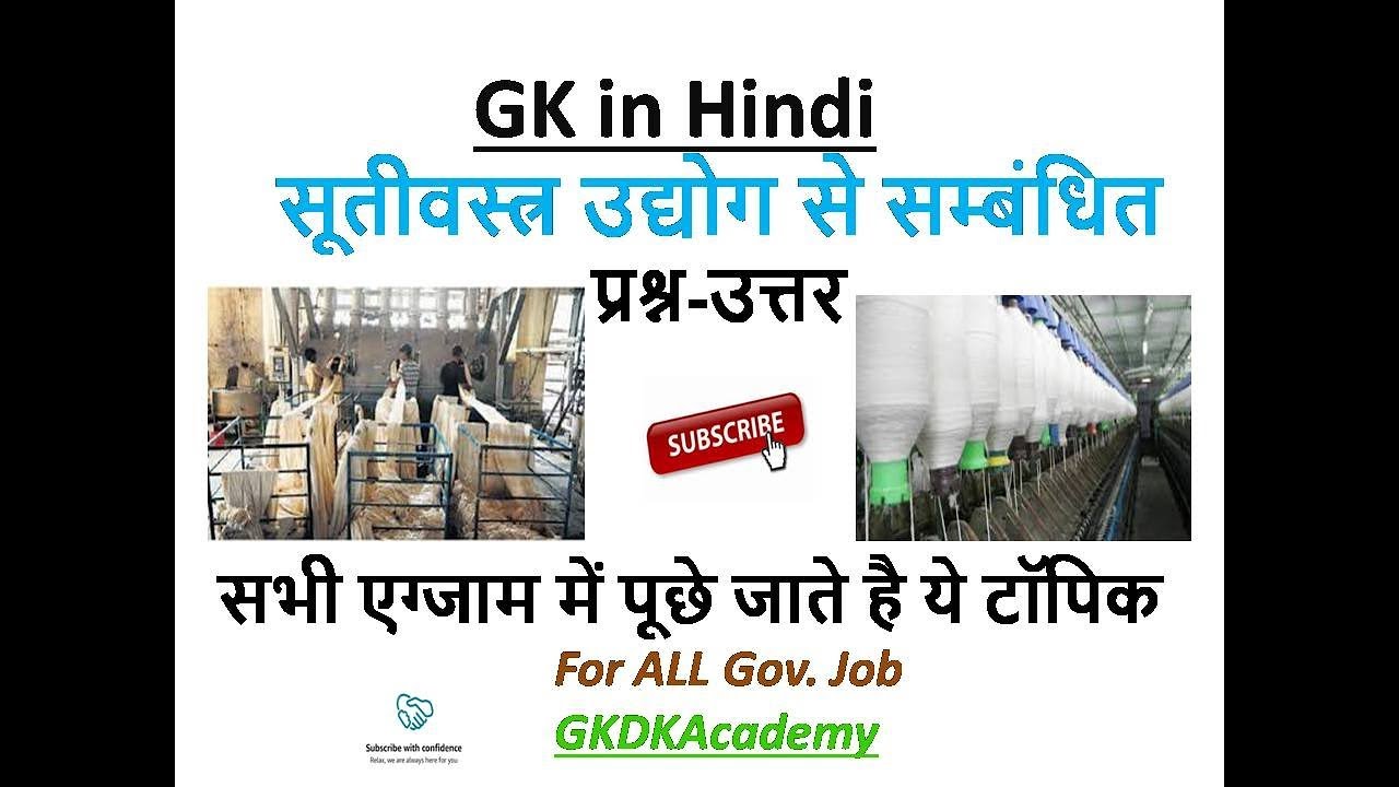 Suti Vastra Udyog In India Suti Vastra Udyog In Hindi Bharat Me suti-vastra-udyog-in-india-suti-vastra-udyog-in-hindi-bharat-me