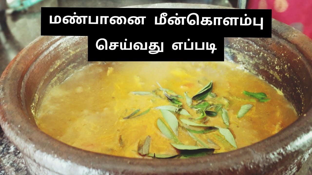 How to make fish curry || manpaanai meen kolambu || Indian fish curry ...