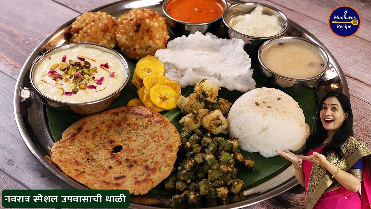 उपवासाची भेंडीची भाजी नी बरंच काही | उपवासाची थाळी | Upwasachi Thali ...