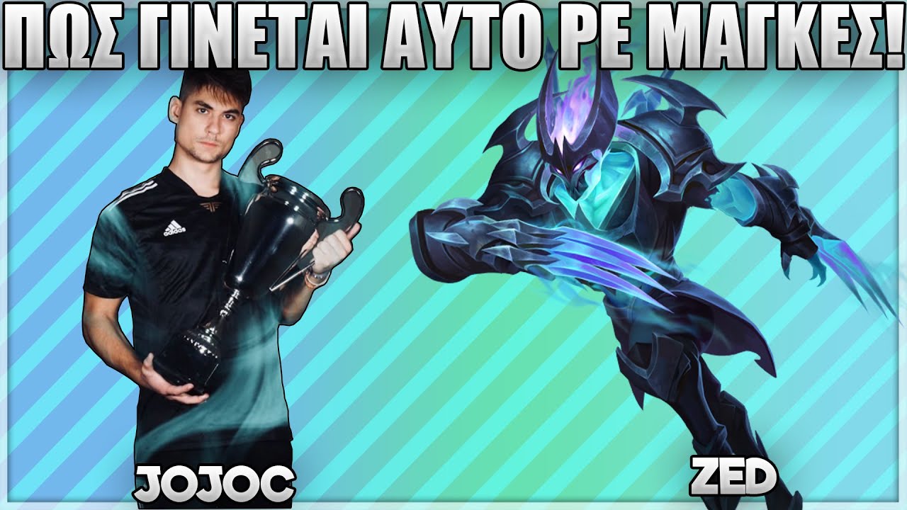ΑΦΗΣΤΕ ΜΕ ΝΑ ΠΑΙΞΩ ΤΟ GAME ΡΕΕ! - JOJOC - YouTube