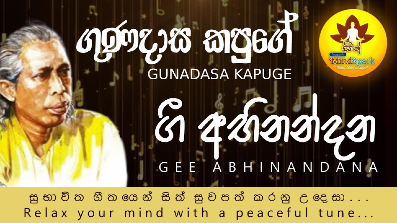 ගුණදාස කපුගේ ගී අභිනන්දන 01 | Gunadasa Kapuge Gee Abhinandana 01 ...
