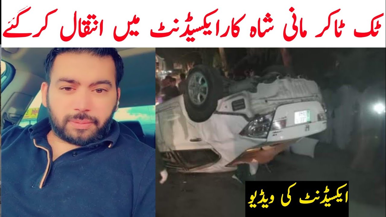 Mani Shah Accident | Mani Shah Death News | Tiktok Mani Shah | Asghar ...